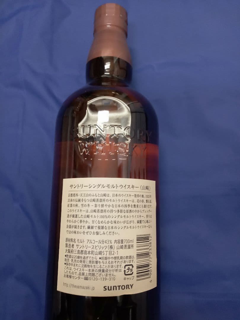 サントリー　山崎　シングルモルト　ウイスキー700ml