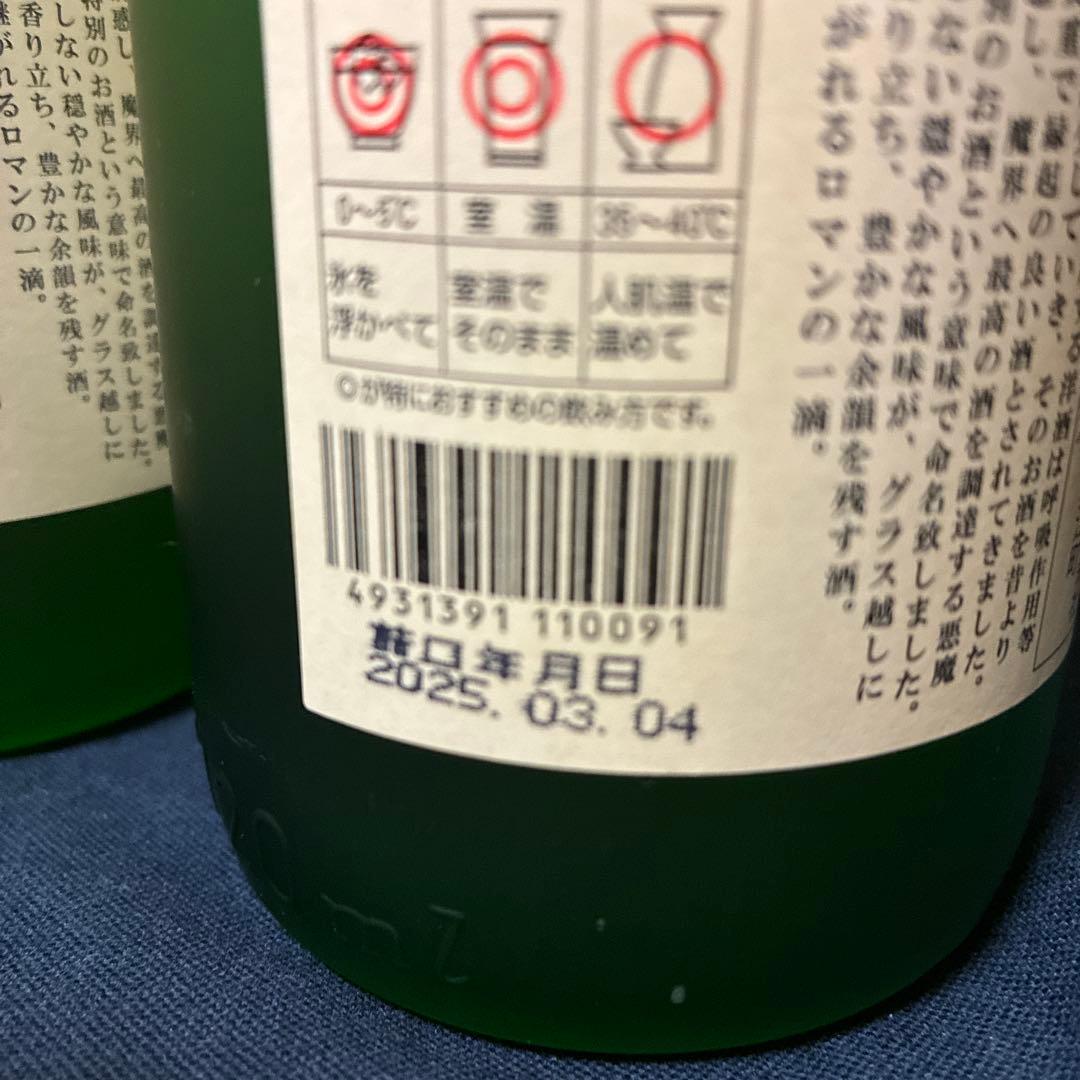 白玉醸造 魔王 720㎖　３本　おまとめ