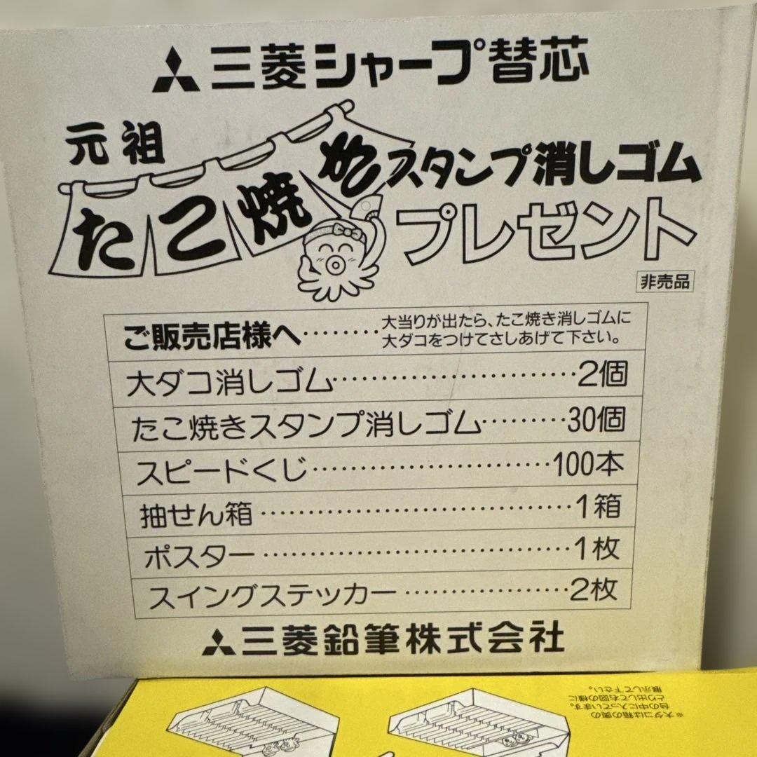 三菱鉛筆 元祖 たこ焼きスタンプ消しゴム プレゼント付