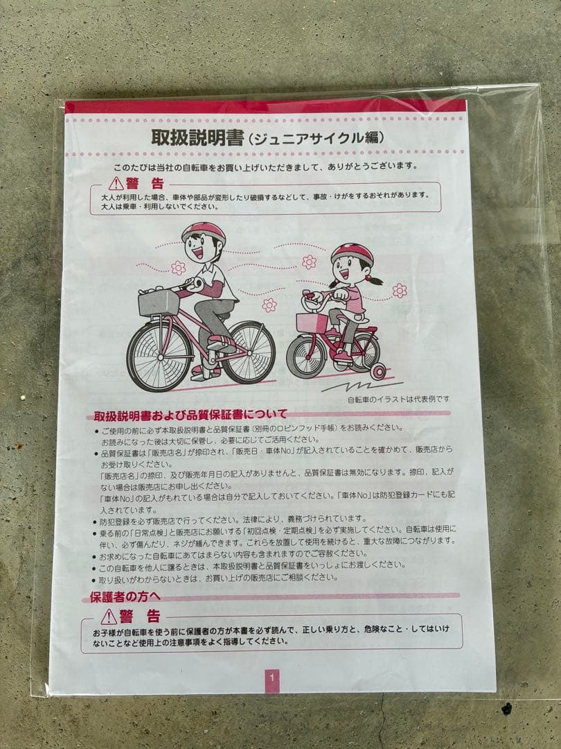 美品 ブリヂストン bikke 子供 自転車 22 ビッケ サドルハンドル 新品
