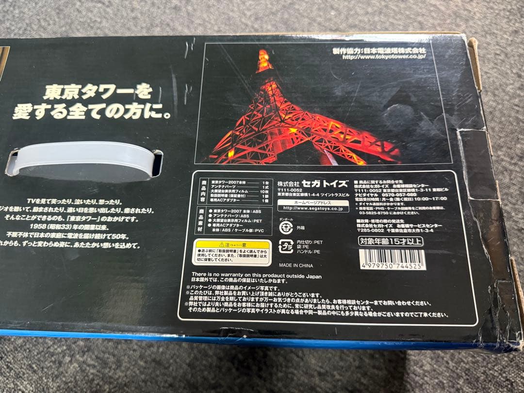 【新品】 2007 セガトイズ 東京タワー 1/500 模型
