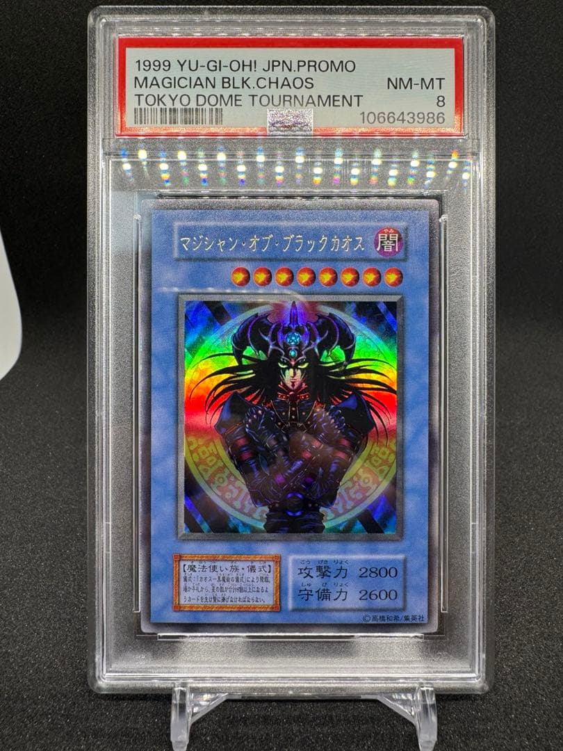 マジシャン・オブ・ブラックカオス　初期ウルトラレア　大会プロモ　PSA8