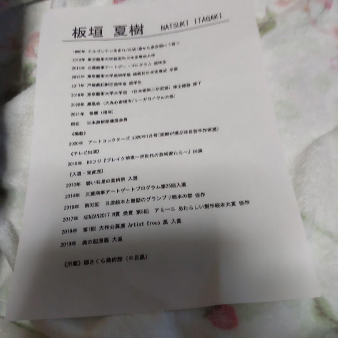 2月セール 坂垣夏樹作 月とひまわりの犬 日本画 フレーム付き F