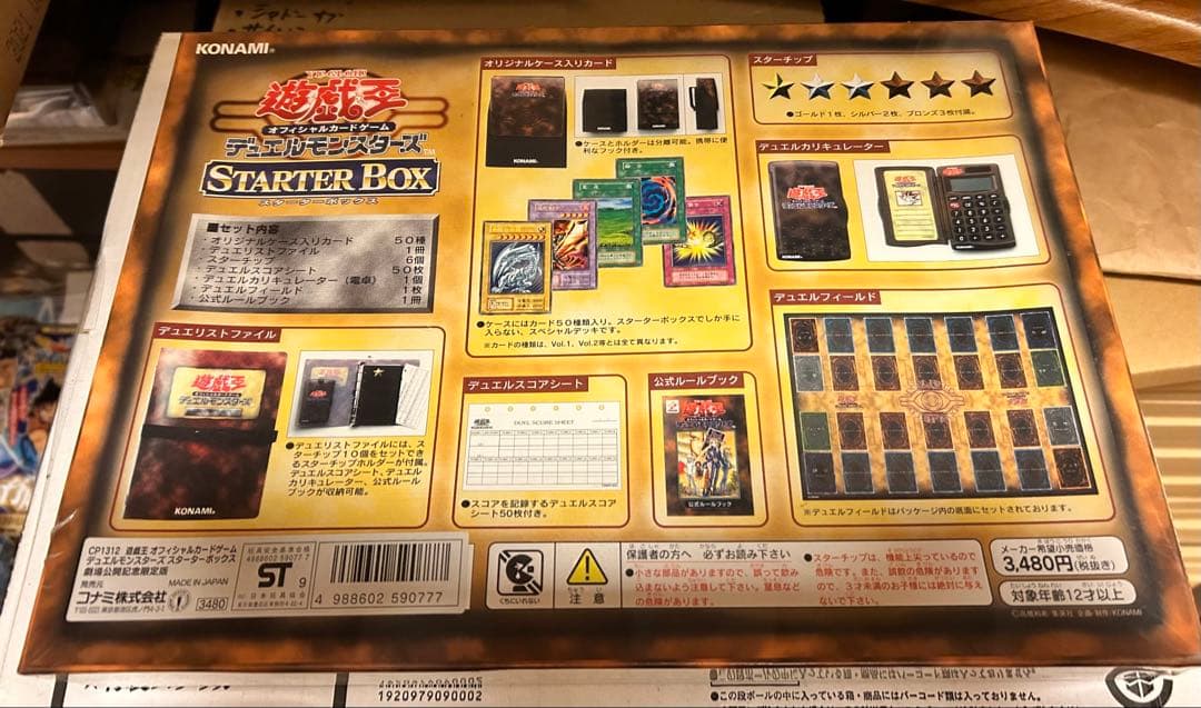 激レア‼︎遊戯王　劇場公開公開記念限定版スターターボックス未開封！！！