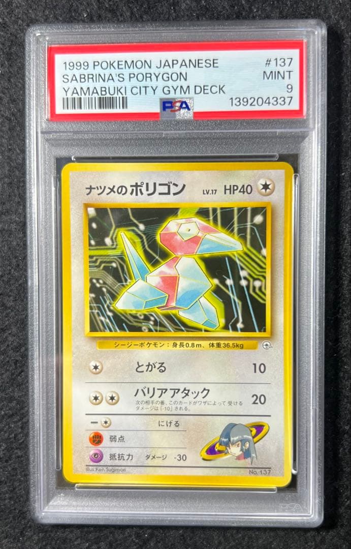 【PSA9】ナツメのポリゴン No.137 LV.17 HP40