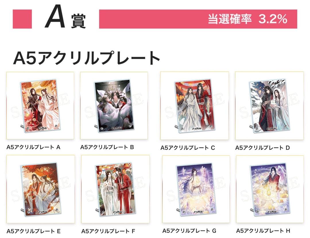 【まとめ買い大歓迎/条件ありバラ売り可】天官賜福 貮 アニプレックス くじ