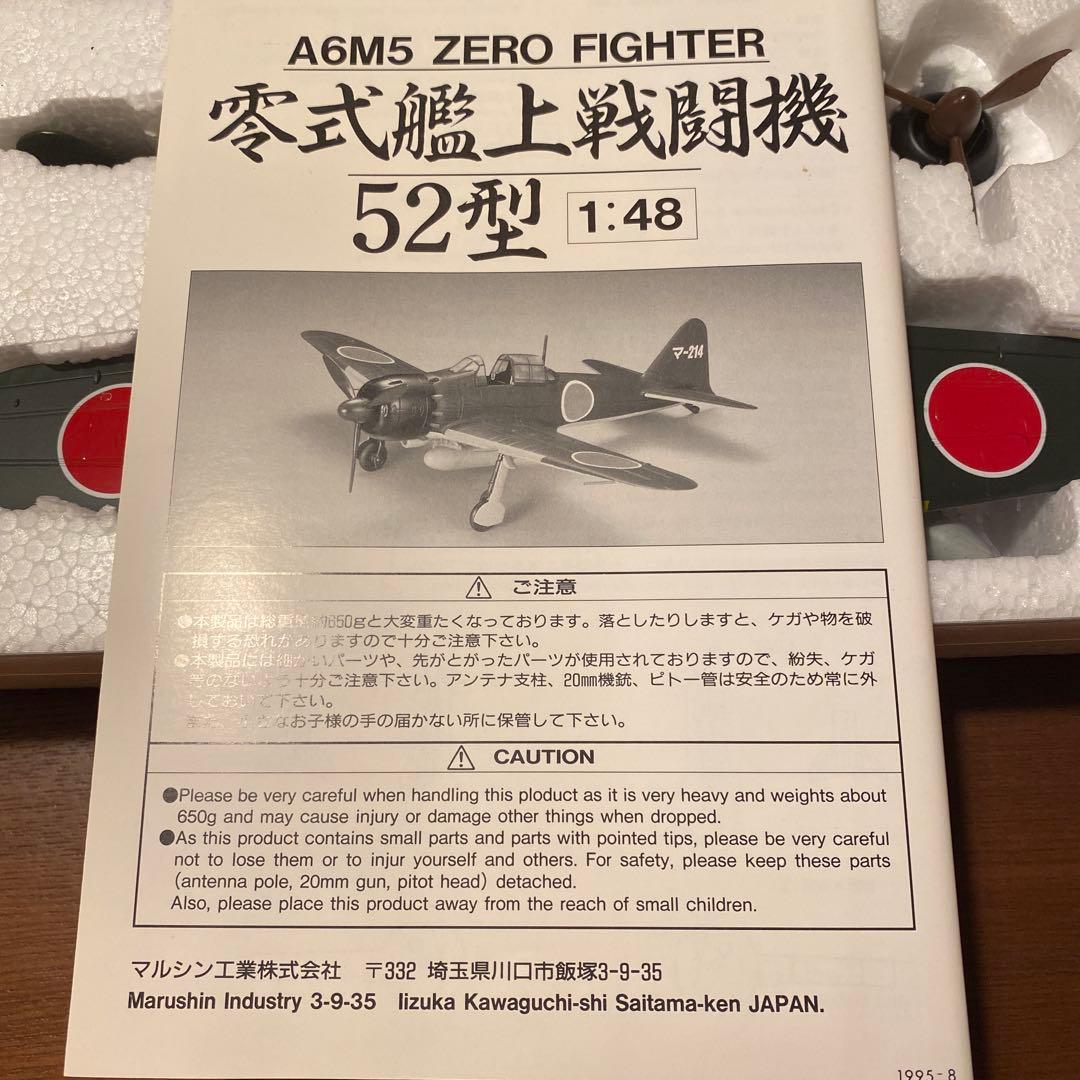 零式艦上戦闘機52型 1/48スケール