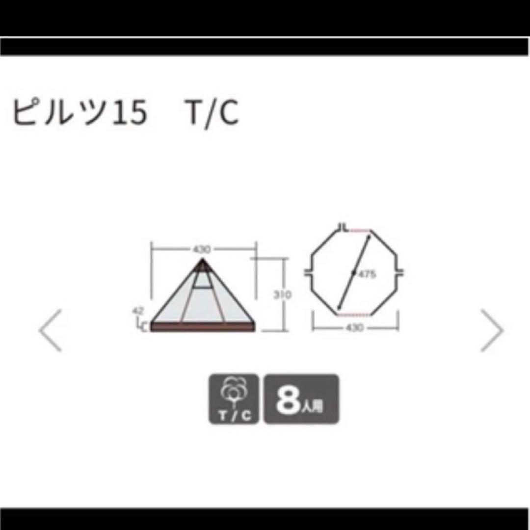 【年末セール‼️OGAWA】ピルツ15T/C ワンポールテント