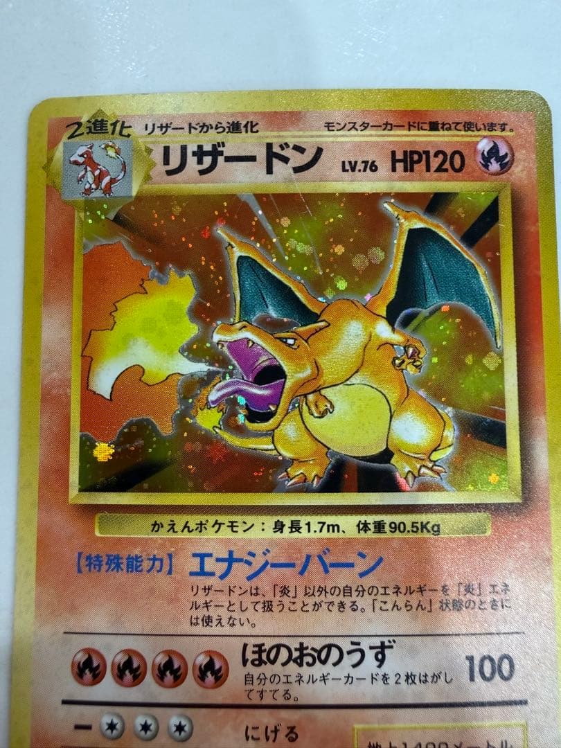 ポケモンカード 旧裏面 マークあり かえんリザードン Charizard