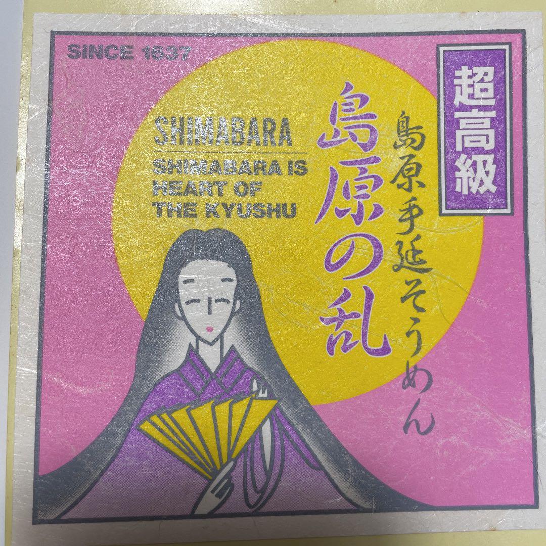 45sun9kg2個¥9000円お姫さまマーク手延そうめん¥5555