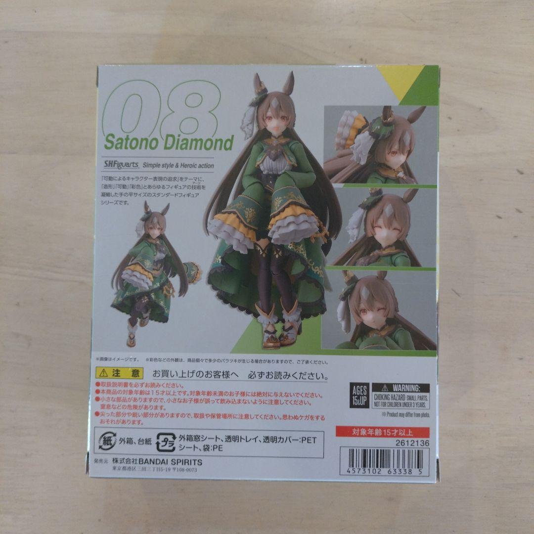 サトノダイヤモンド S.H.Figuarts 未開封品 ウマ娘プリティーダービー