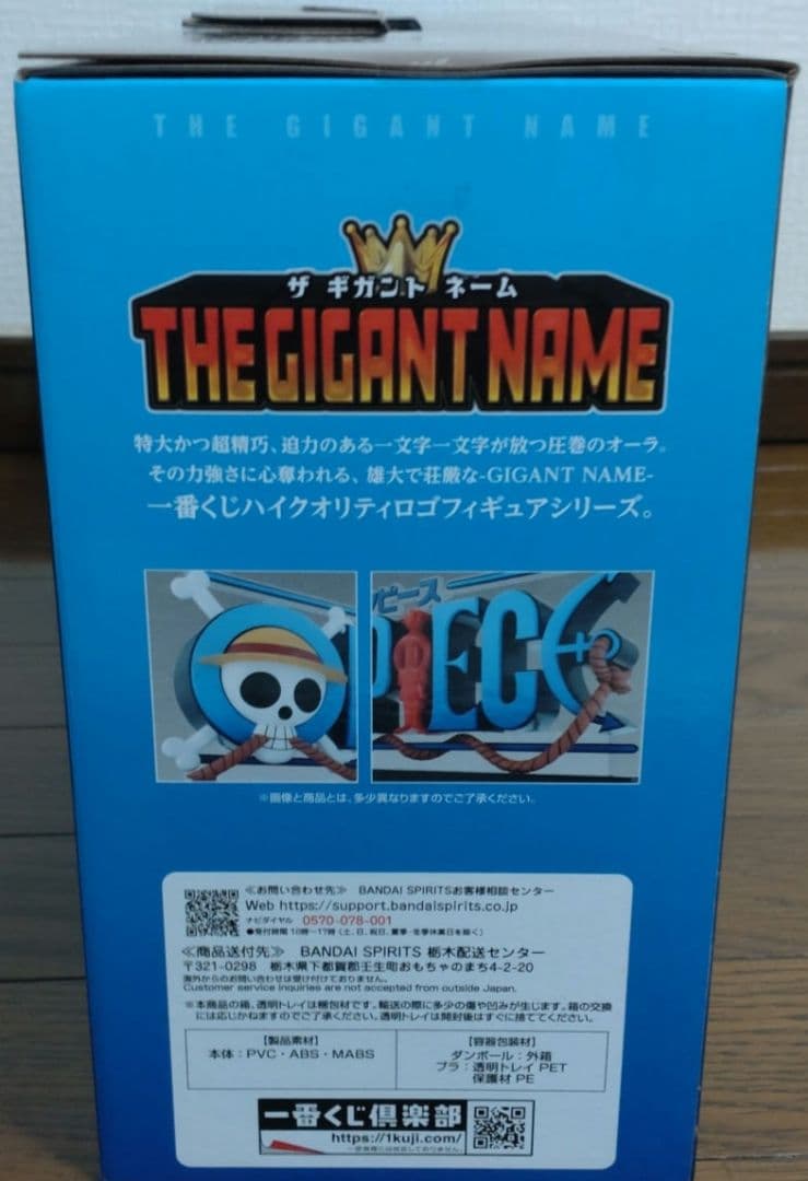 午前中発送！！ D賞　THE GIGANT NAME ギガントネーム