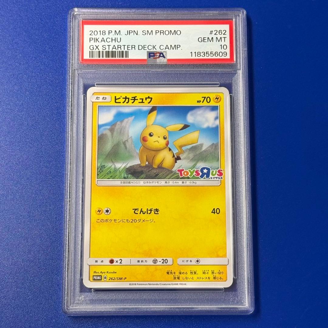 psa10 ピカチュウ　プロモ　トイザらス