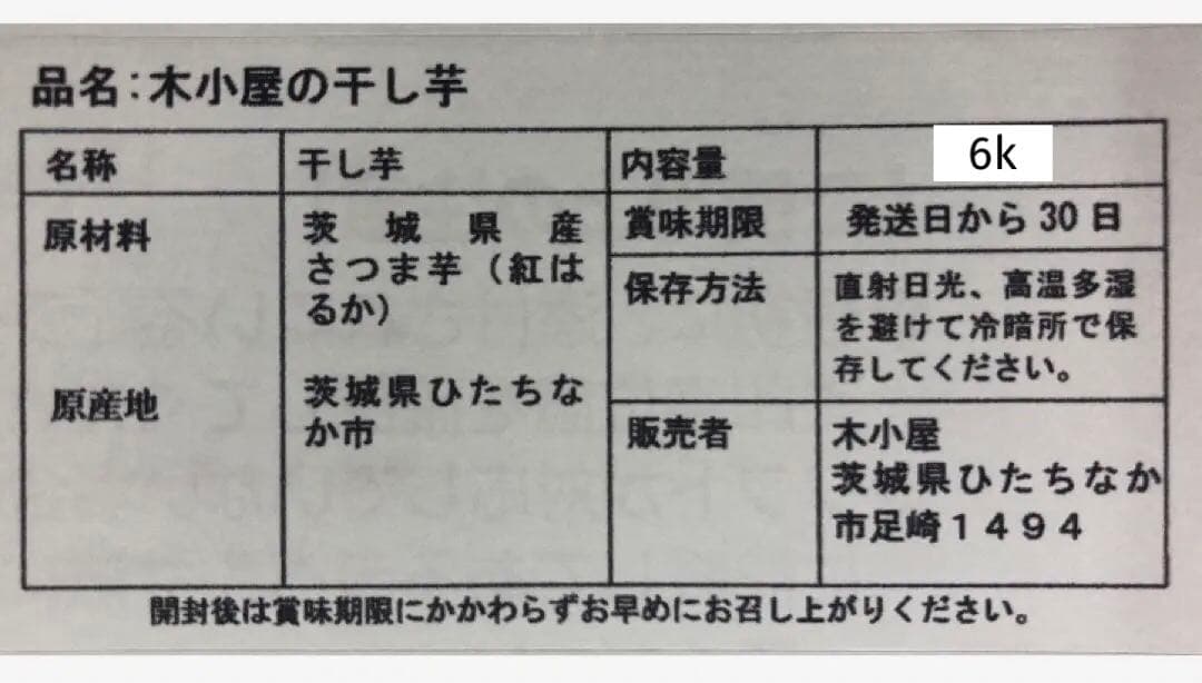 木小屋の干し芋ほしいも　紅はるか　熟成丸干し6k 完全天日干し