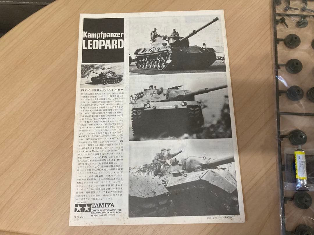 タミヤ 1/35 リモコン戦車 西ドイツ レオパルド中戦車