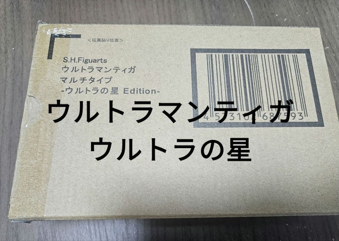 S.H.Figuarts（真骨彫製法）ウルトラマンティガ ウルトラの星