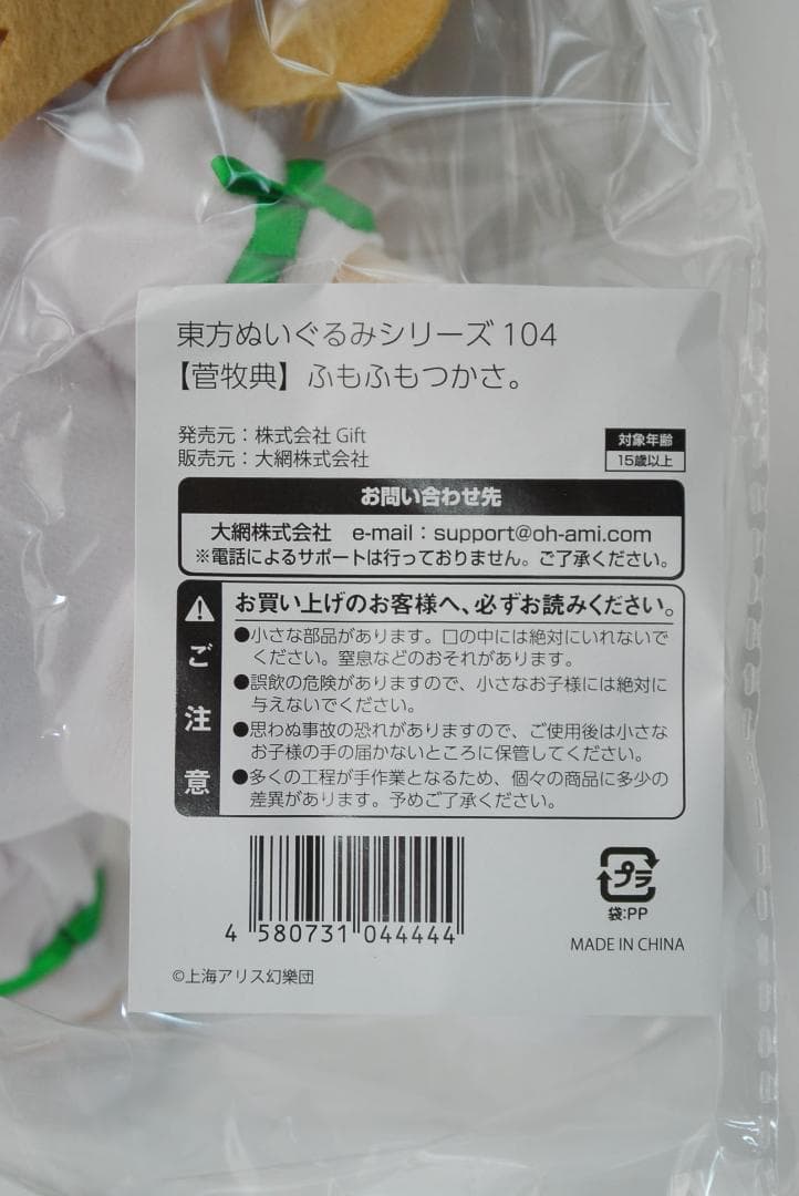 即納 缶バッチ付！ 東方 ぬいぐるみ 104 菅牧典 ふもふもつかさ。