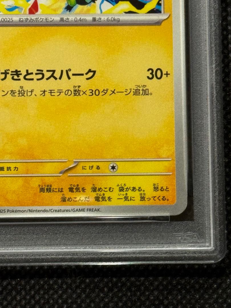 ピカチュウ　げきとう　プロモ　psa10