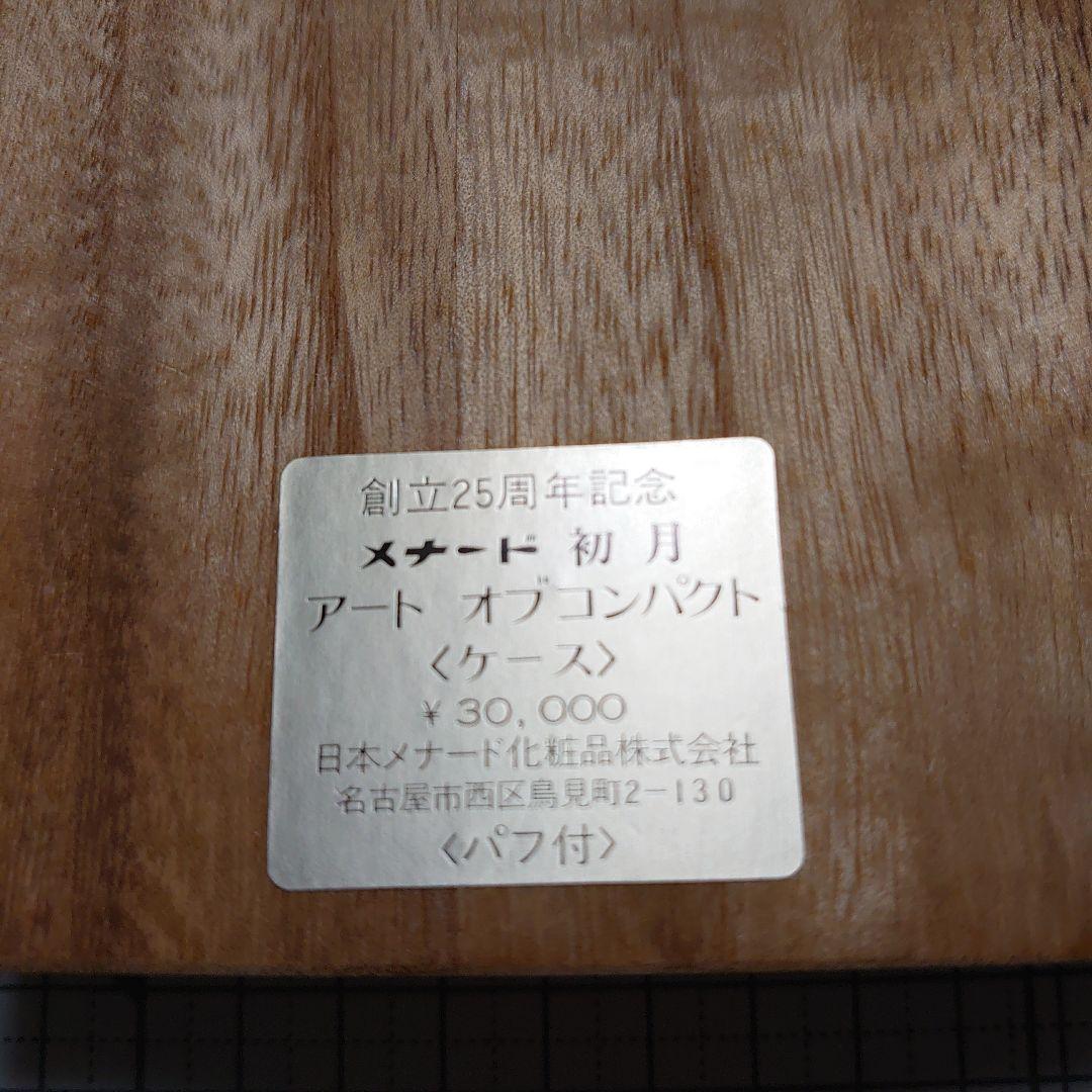 加山又造　デザイン　純金使用　コンパクトケース