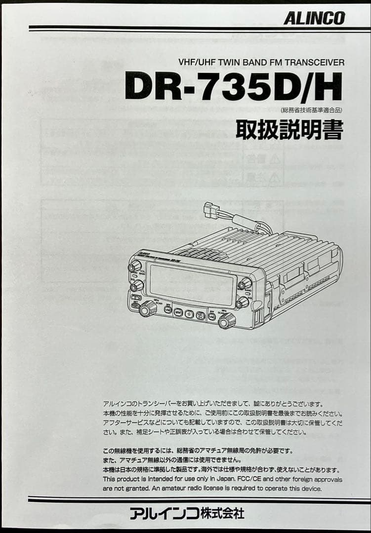 アルインコDR-735D 20w/20w アマチュア無線機