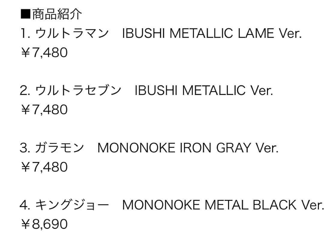 S*N様 ULTRAMAN ソフビ 円谷プロ ミニソフビ怪獣倉庫シリーズ マック