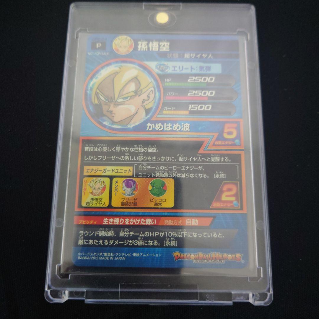 【鳥山原画 美品】ドラゴンボールヒーローズ ＧＰＢ‐４２ 孫悟空