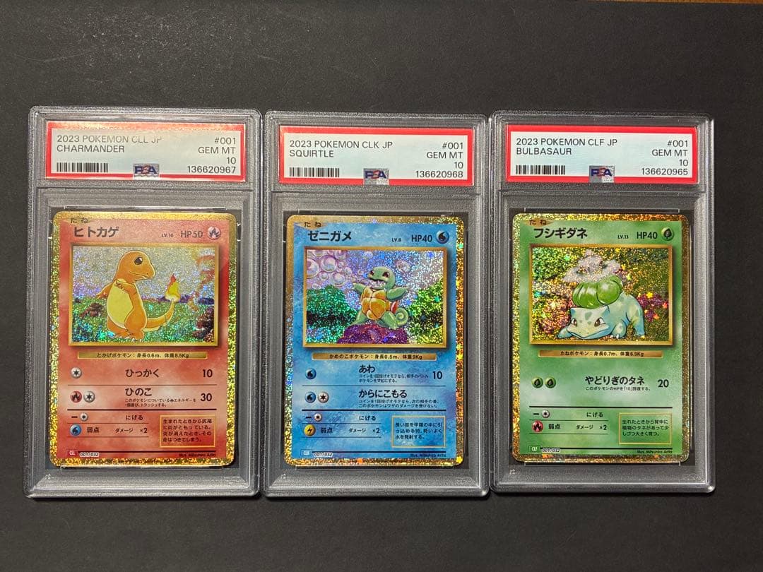 た*や様 PSA10 御三家 ポケモンカードclassic ヒトカゲ ゼニガメ