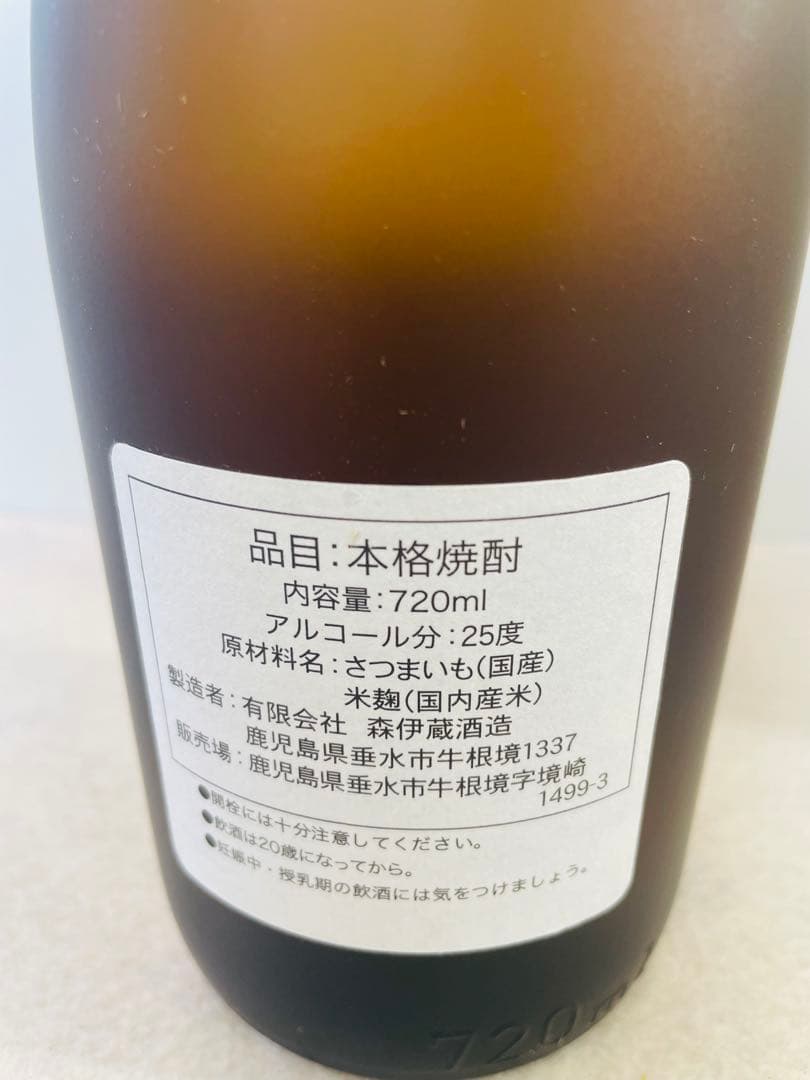 森伊蔵 魔王 焼酎 未開封 720ml 2本セット