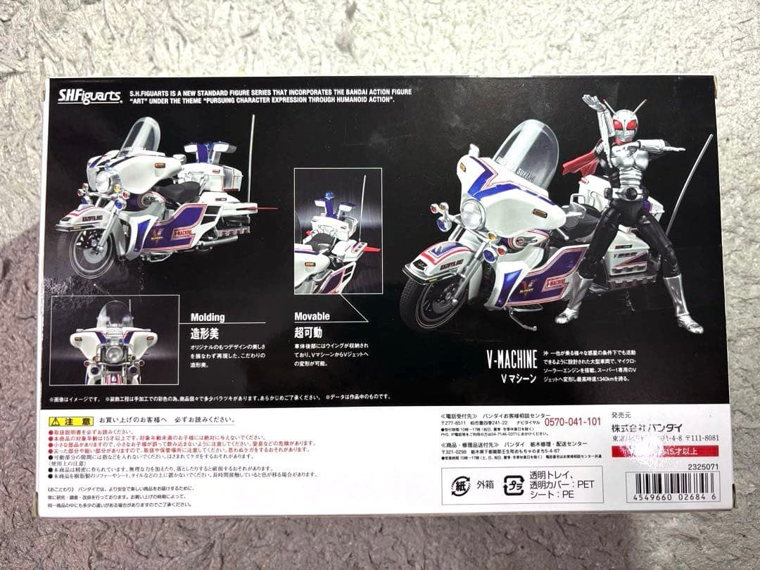 S.H.Figuarts 仮面ライダースーパー1＆Vマシーンセット