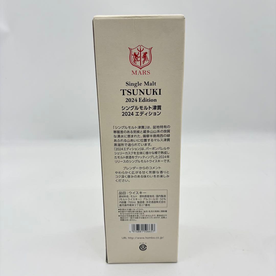 津貫 シングルモルト 2024エディション 700ml 50度 国産ウイスキー