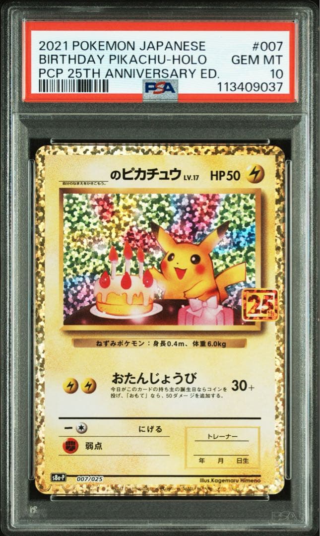 【PSA10】おたんじょうびピカチュウ 007/025【PSAロゴ入りスリーブ】
