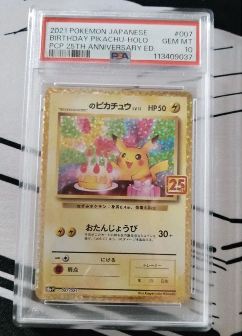 【PSA10】おたんじょうびピカチュウ 007/025【PSAロゴ入りスリーブ】