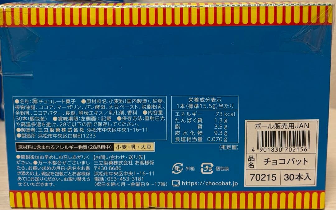 お菓子まとめ売り じゃがりこ 生チー ナチュリス チョコバット 源氏パイ オレオ