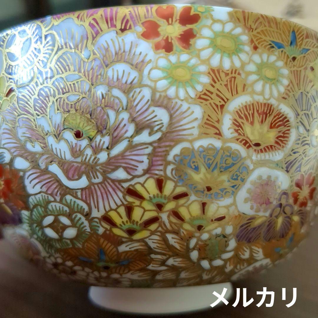 富永玄山作　茶碗　花詰