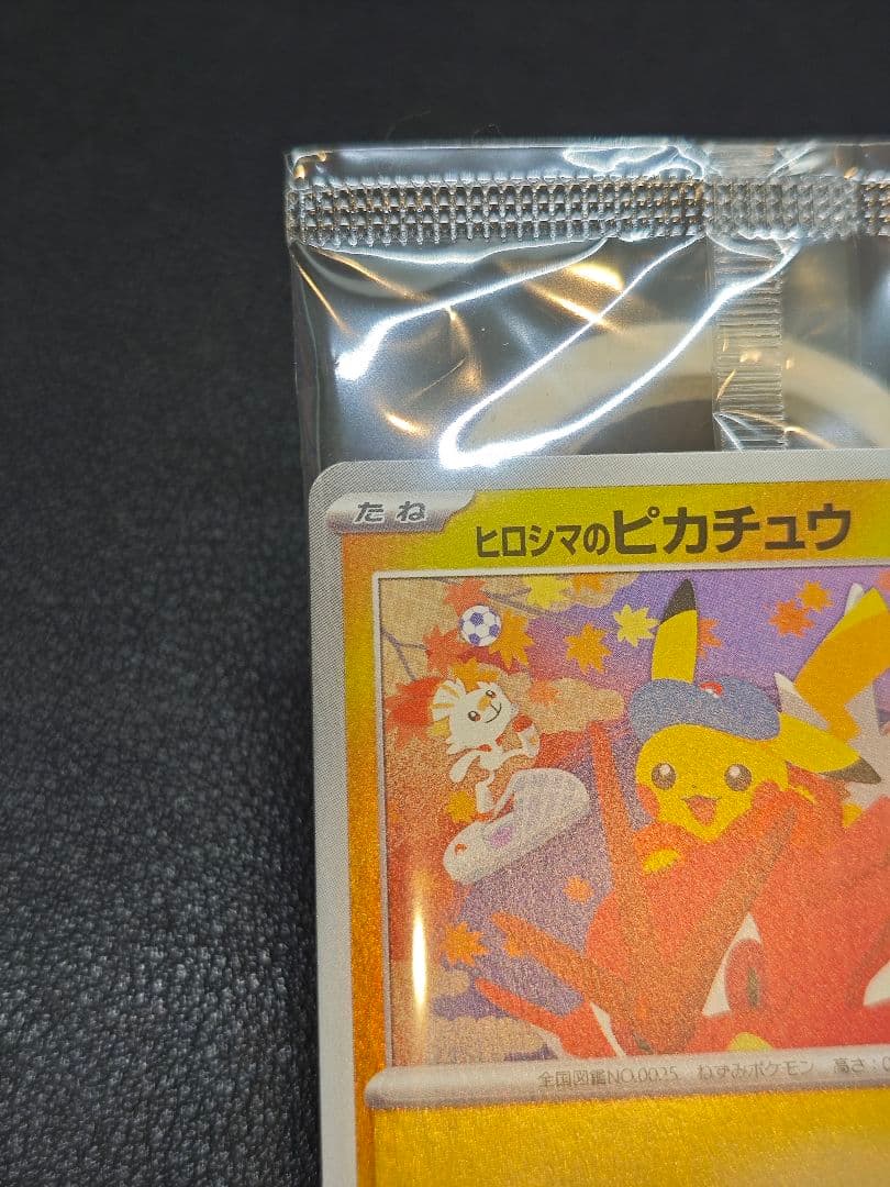ヒロシマのピカチュウ 美品 未開封 ポケモンカード スペシャルBOX