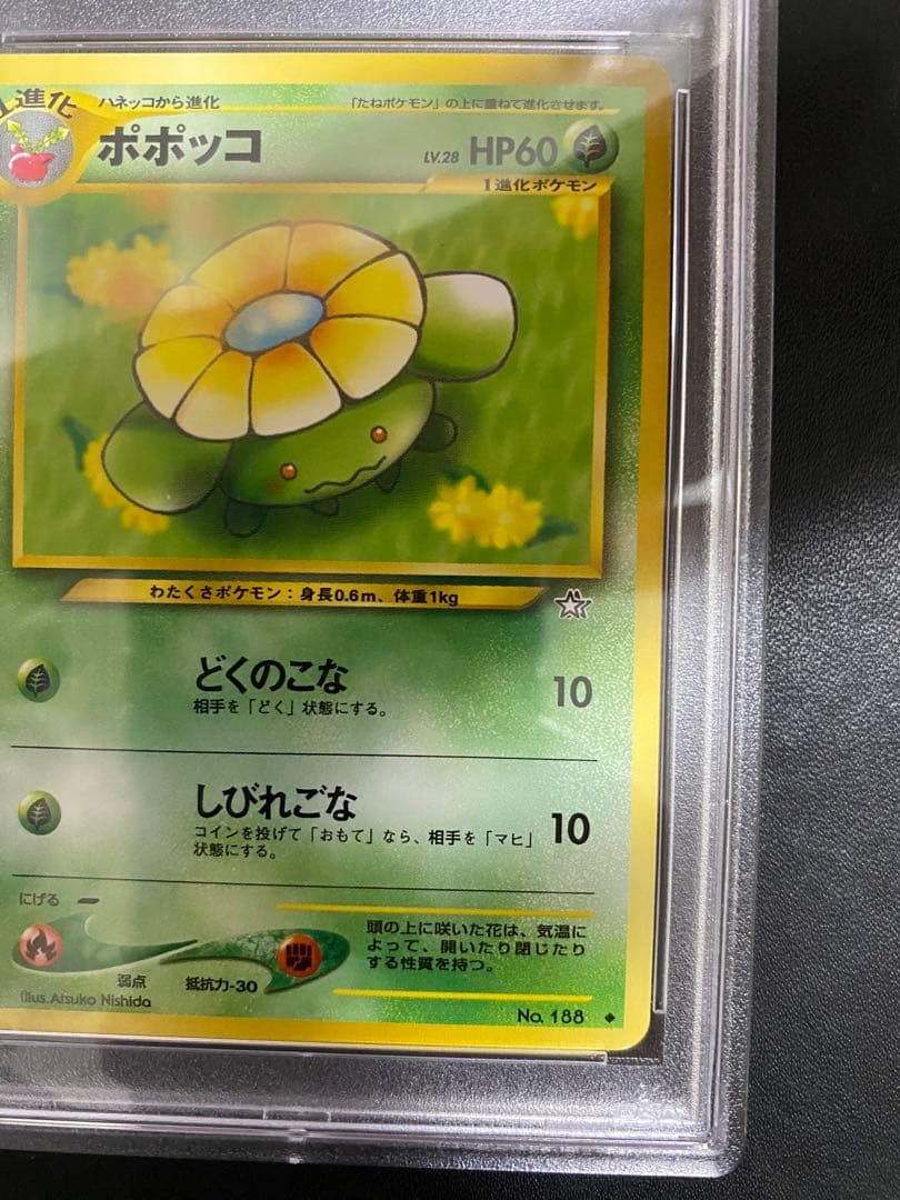 ポポッコ 旧裏 psa10 世界で17枚　ポケモンカード