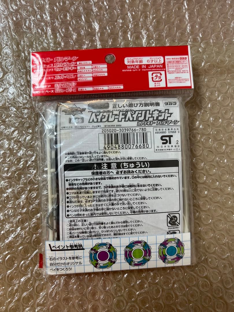 新品　未開封　ベイブレード　ペイントキット　５個セット