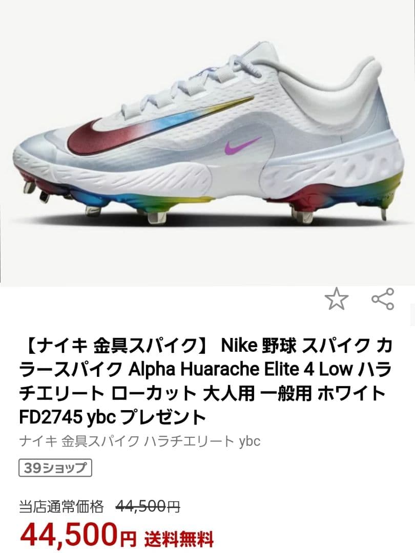[新品・未使用] 25.5 Nike Alpha Hurarache Elite
