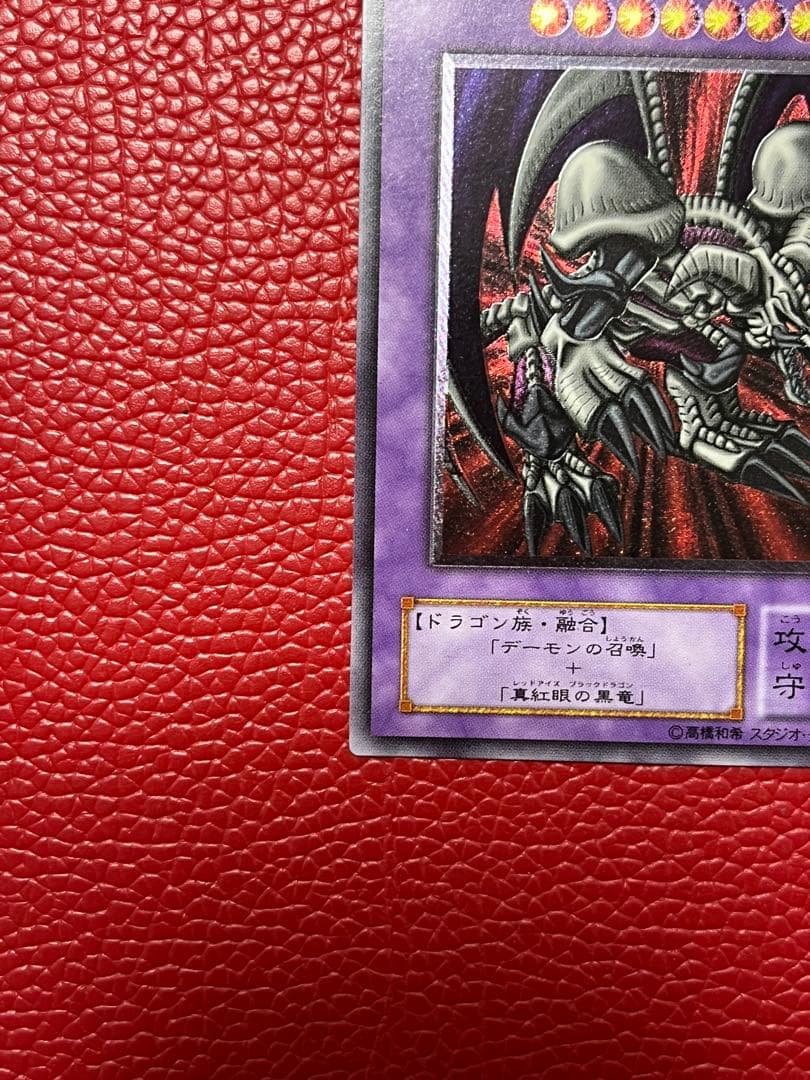 遊戯王 ブラック・デーモンズ・ドラゴン レリーフ