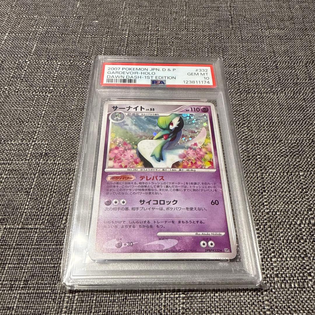 サーナイト　PSA10 1ed ポケカ　DP4 極美品