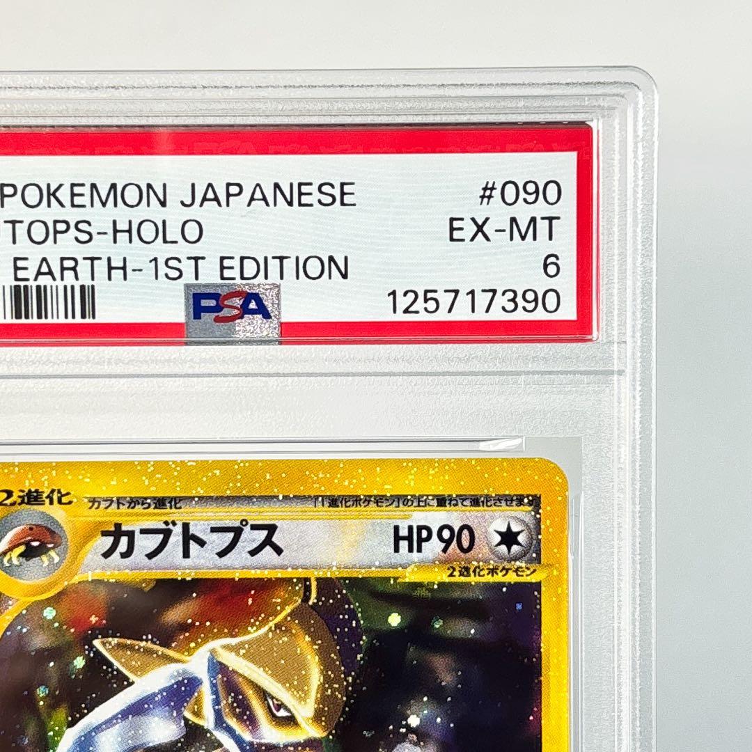 【美品】カブトプス Kabutops eカード Holo PokémonCard