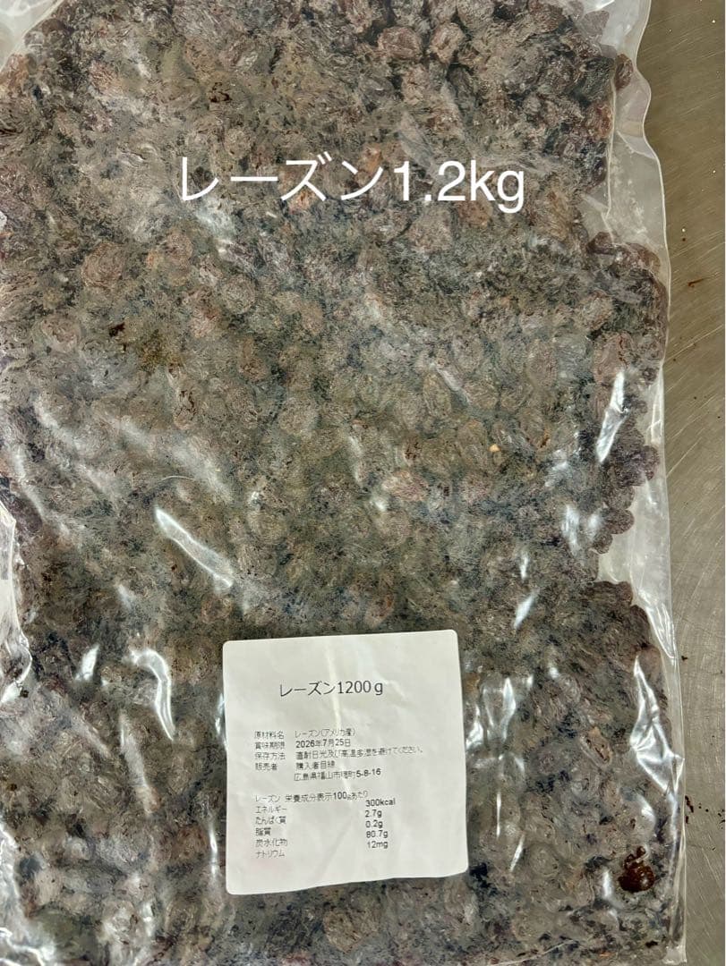 生くるみ1kg×5レーズン1.2kg×4