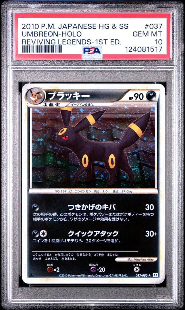 ブラッキー レジェンド PSA10 L2 よみがえる伝説 037/080