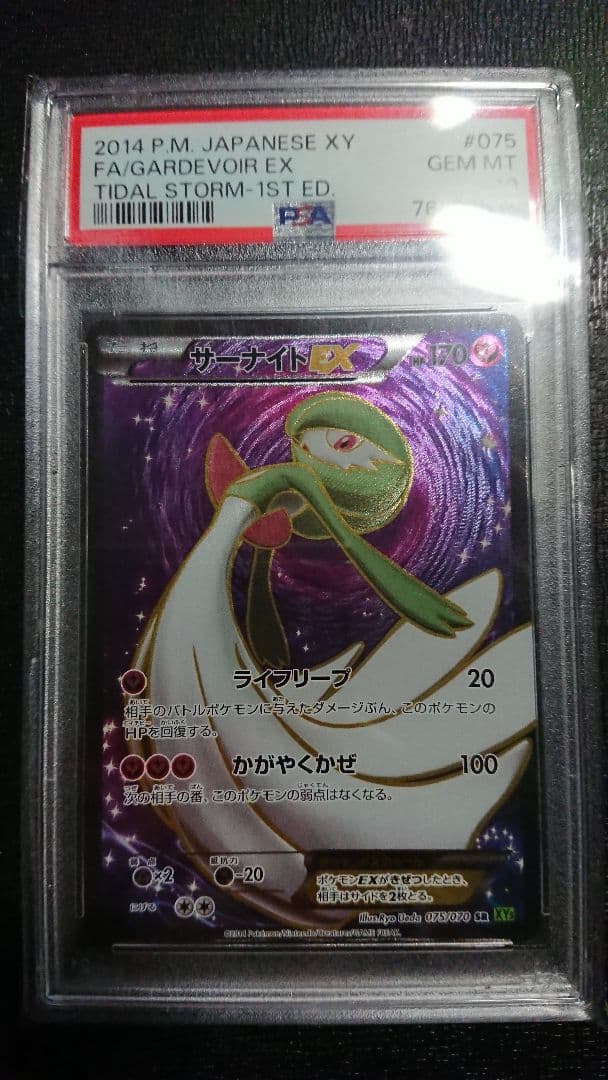 ポケモンカード サーナイトEX SR XY PSA10 タイダルストーム