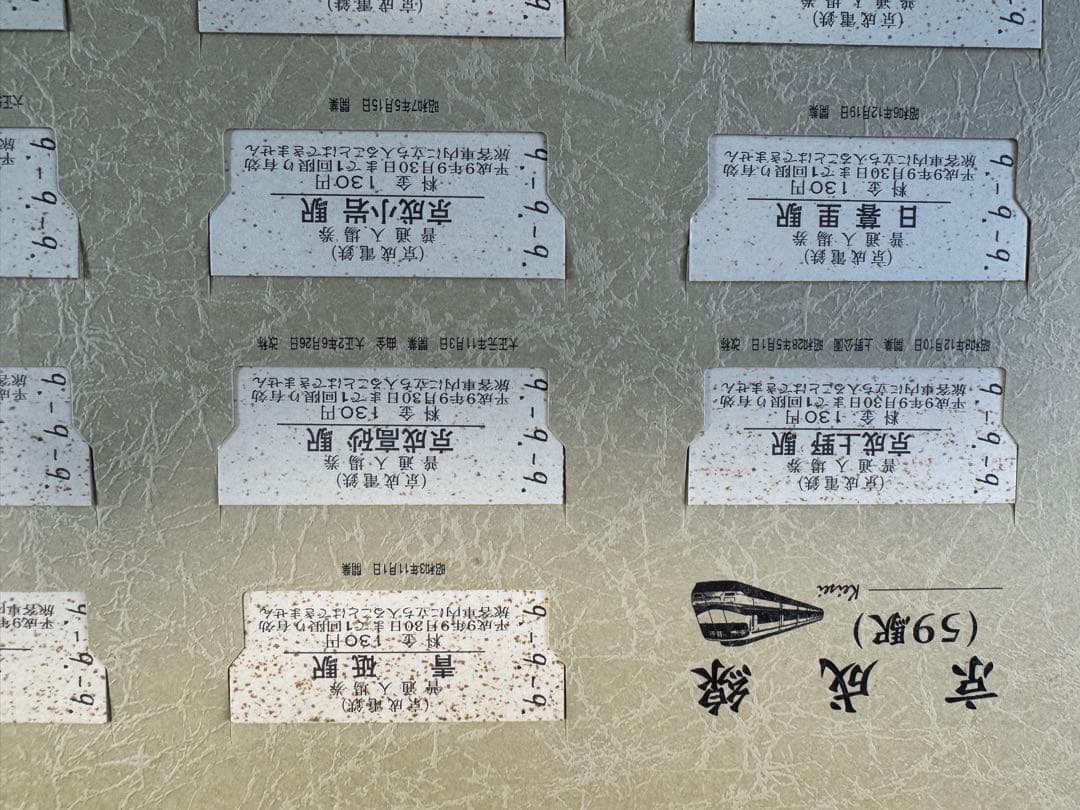 平成9年9月9日 鉄道記念入場券 97枚