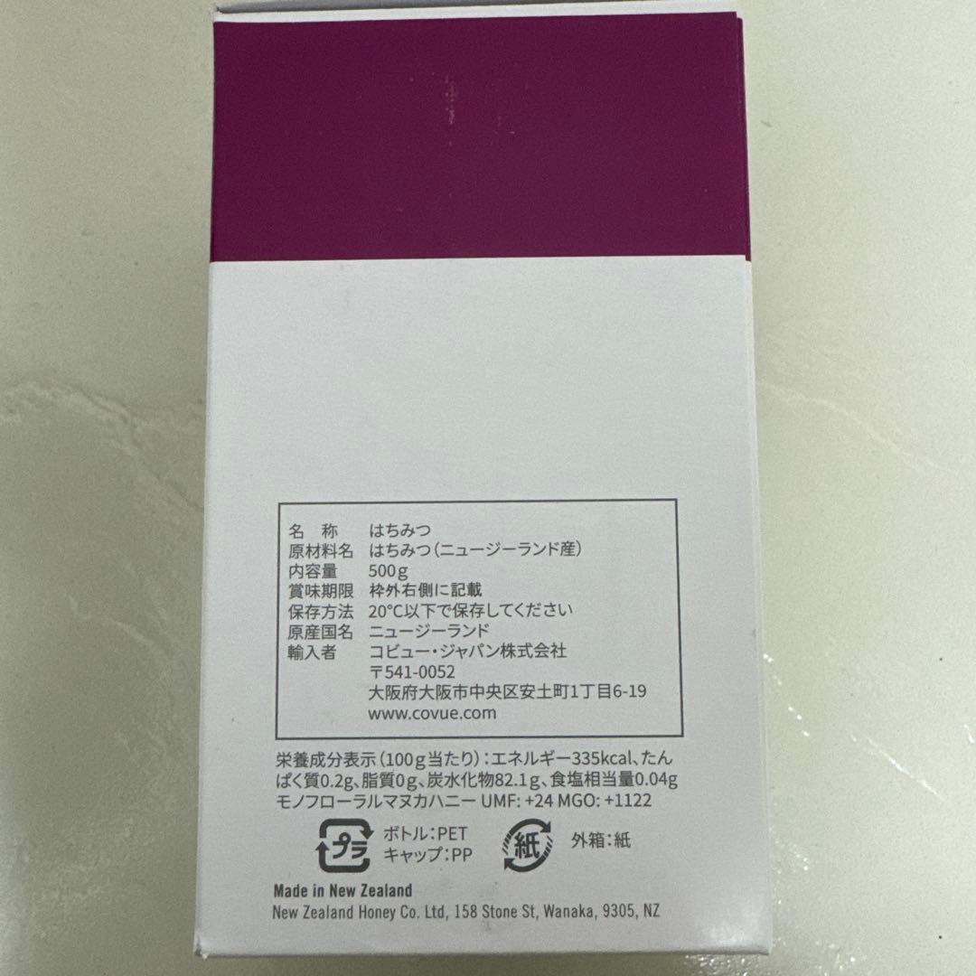 【新品】生マヌカハニー UMF24+ MGO1122+ 500g✖︎2 (在庫2)