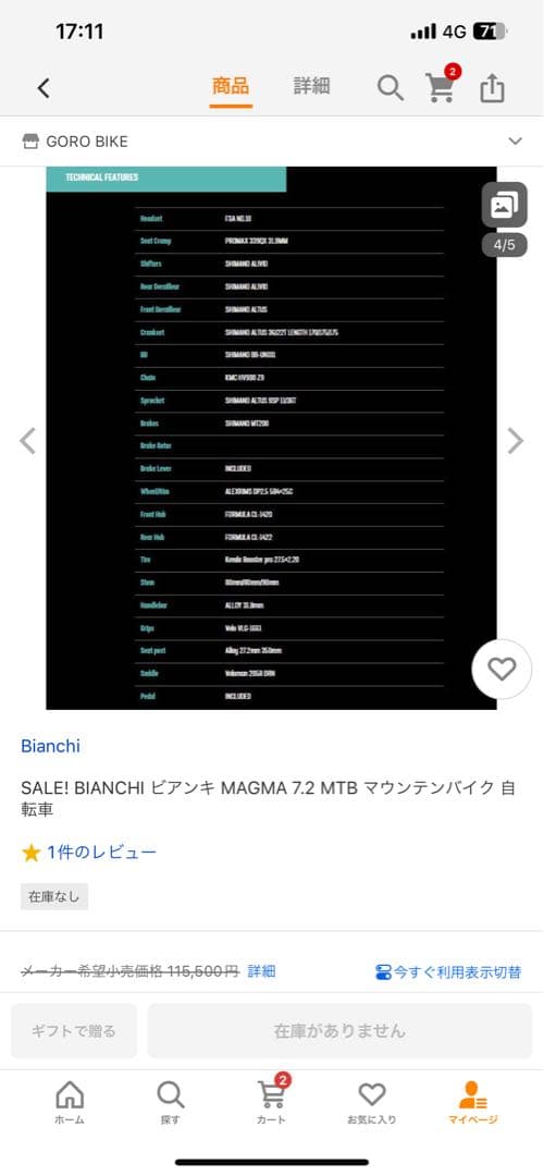 ビアンキ　マグマ　7.2 マウンテンバイク　未使用品