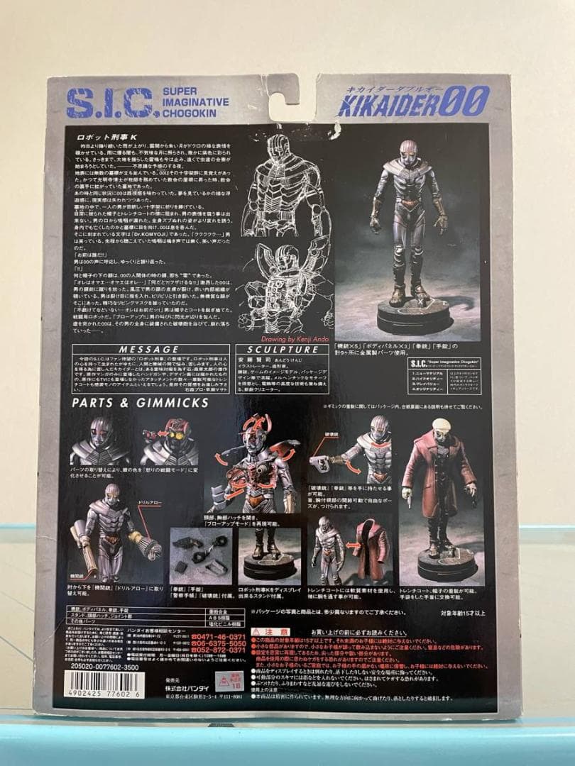 【終売　新品、未使用品】SIC　ロボット刑事K