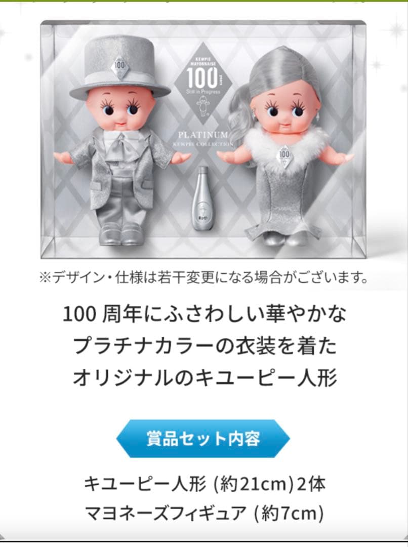 新品未使用　未開封　キューピーマヨネーズ　100周年　プラチナキューピーセット