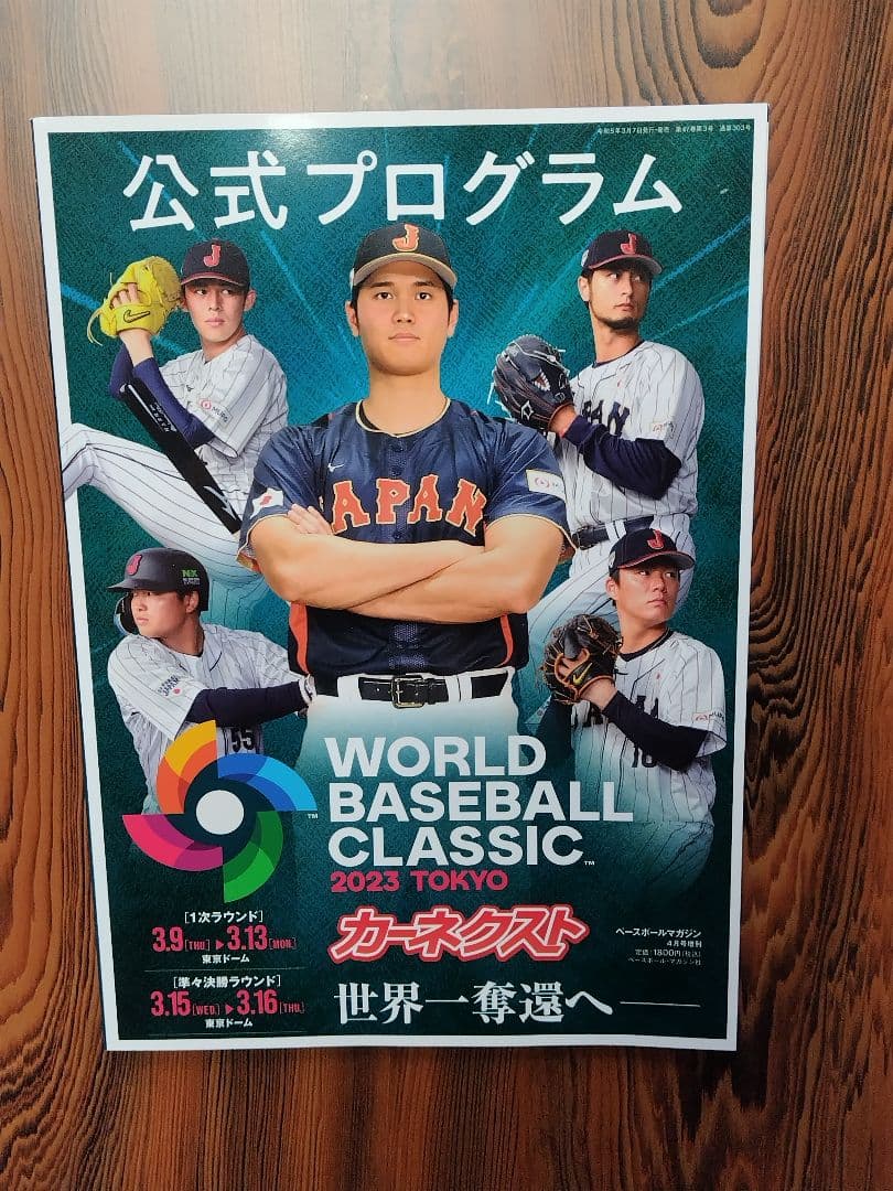 2023WBC優勝記念色々 すべて新品未使用未開封品